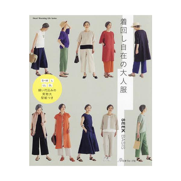※商品画像はイメージや仮デザインが含まれている場合があります。帯の有無など実際と異なる場合があります。著:SEEKBASIS出版社:日本ヴォーグ社発売日:2022年03月シリーズ名等:Heart Warming Life Seriesキーワ...