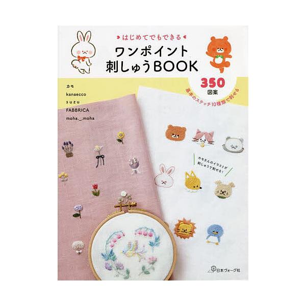 ※商品画像はイメージや仮デザインが含まれている場合があります。帯の有無など実際と異なる場合があります。出版社:日本ヴォーグ社発売日:2022年10月キーワード:はじめてでもできるワンポイント刺しゅうBOOK３５０図案 手芸 はじめてでもでき...