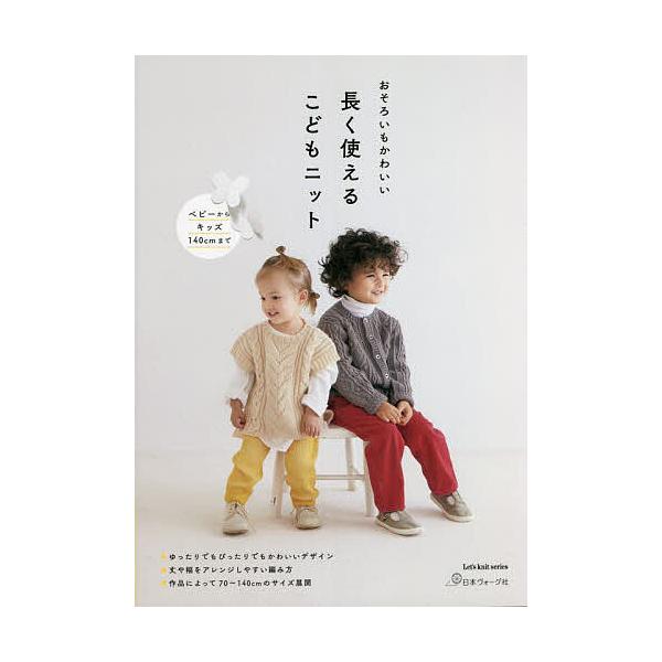 ※商品画像はイメージや仮デザインが含まれている場合があります。帯の有無など実際と異なる場合があります。出版社:日本ヴォーグ社発売日:2022年09月シリーズ名等:Let’s knit seriesキーワード:長く使えるこどもニットおそろいも...