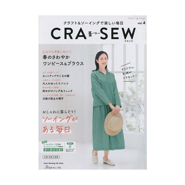 ※商品画像はイメージや仮デザインが含まれている場合があります。帯の有無など実際と異なる場合があります。出版社:日本ヴォーグ社発売日:2023年03月シリーズ名等:Heart Warming Life Seriesキーワード:CRA−SEWク...