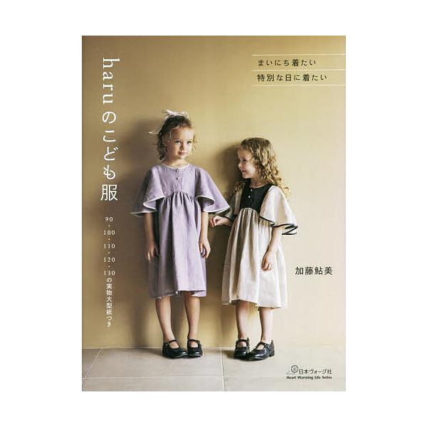 ※商品画像はイメージや仮デザインが含まれている場合があります。帯の有無など実際と異なる場合があります。著:加藤鮎美出版社:日本ヴォーグ社発売日:2023年04月シリーズ名等:Heart Warming Life Seriesキーワード:ha...