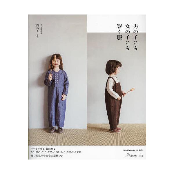 ※商品画像はイメージや仮デザインが含まれている場合があります。帯の有無など実際と異なる場合があります。著:高島まりえ出版社:日本ヴォーグ社発売日:2023年10月シリーズ名等:Heart Warming Life Seriesキーワード:男...