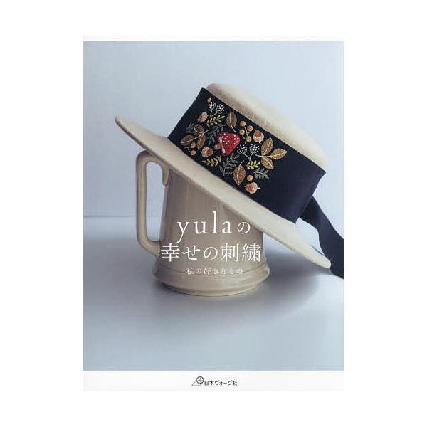 ※商品画像はイメージや仮デザインが含まれている場合があります。帯の有無など実際と異なる場合があります。著:yula出版社:日本ヴォーグ社発売日:2023年12月キーワード:yulaの幸せの刺繍私の好きなものyula 手芸 ゆらのしあわせのし...