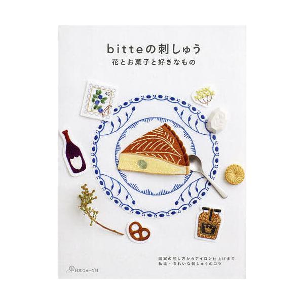 ※商品画像はイメージや仮デザインが含まれている場合があります。帯の有無など実際と異なる場合があります。著:bitte出版社:日本ヴォーグ社発売日:2024年06月キーワード:bitteの刺しゅう花とお菓子と好きなもの図案の写し方からアイロン...