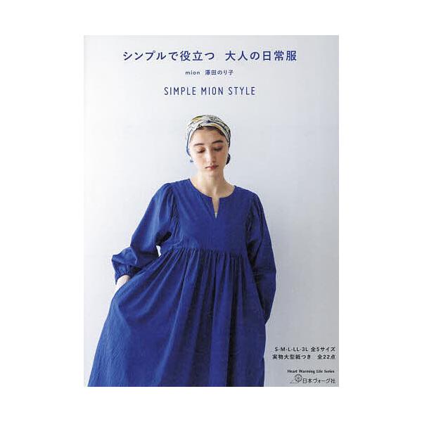 ※商品画像はイメージや仮デザインが含まれている場合があります。帯の有無など実際と異なる場合があります。著:澤田のり子出版社:日本ヴォーグ社発売日:2024年04月シリーズ名等:Heart Warming Life Seriesキーワード:シ...