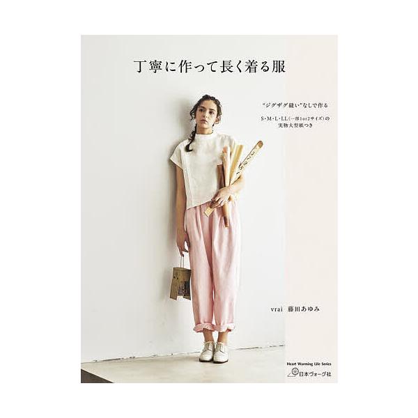 ※商品画像はイメージや仮デザインが含まれている場合があります。帯の有無など実際と異なる場合があります。著:藤田あゆみ出版社:日本ヴォーグ社発売日:2025年04月シリーズ名等:Heart Warming Life Seriesキーワード:丁...