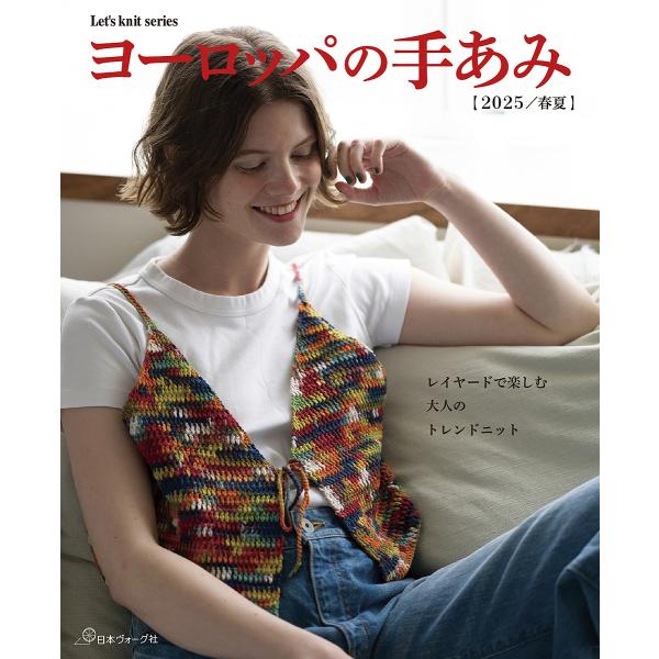 ※商品画像はイメージや仮デザインが含まれている場合があります。帯の有無など実際と異なる場合があります。出版社:日本ヴォーグ社発売日:2025年02月シリーズ名等:Let’s knit seriesキーワード:ヨーロッパの手あみ２０２５／春夏...