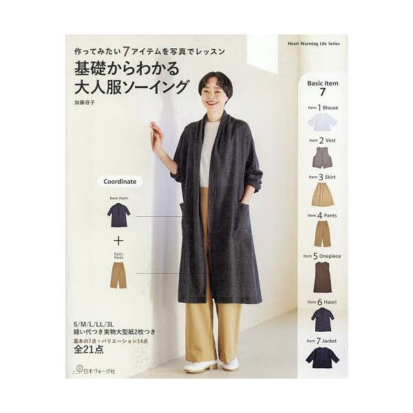 ※商品画像はイメージや仮デザインが含まれている場合があります。帯の有無など実際と異なる場合があります。著:加藤容子出版社:日本ヴォーグ社発売日:2025年04月シリーズ名等:Heart Warming Life Seriesキーワード:基礎...