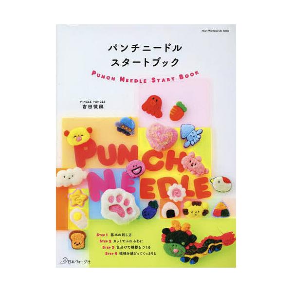 ※商品画像はイメージや仮デザインが含まれている場合があります。帯の有無など実際と異なる場合があります。著:吉田微風出版社:日本ヴォーグ社発売日:2025年04月シリーズ名等:Heart Warming Life Seriesキーワード:パン...