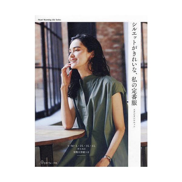 ※商品画像はイメージや仮デザインが含まれている場合があります。帯の有無など実際と異なる場合があります。著:スタジオシルエット出版社:日本ヴォーグ社発売日:2025年03月シリーズ名等:Heart Warming Life Seriesキーワ...