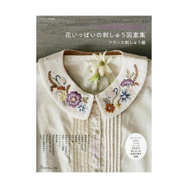 ※商品画像はイメージや仮デザインが含まれている場合があります。帯の有無など実際と異なる場合があります。出版社:日本ヴォーグ社発売日:2025年05月キーワード:花いっぱいの刺しゅう図案集フランス刺しゅう編 手芸 はないつぱいのししゆうずあん...