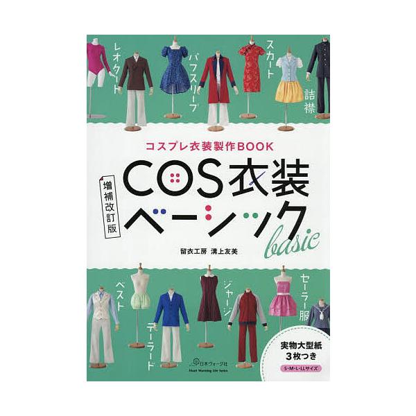 ※商品画像はイメージや仮デザインが含まれている場合があります。帯の有無など実際と異なる場合があります。著:留衣工房出版社:日本ヴォーグ社発売日:2025年07月シリーズ名等:Heart Warming Life Seriesキーワード:CO...