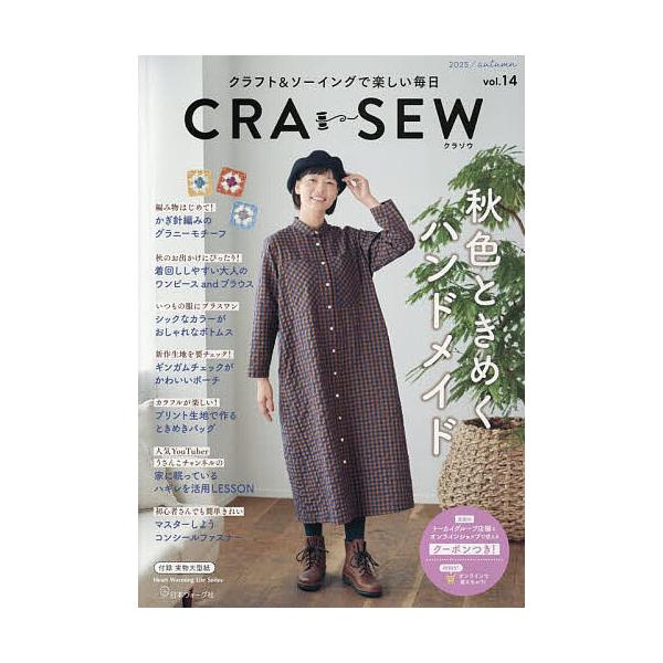 ※商品画像はイメージや仮デザインが含まれている場合があります。帯の有無など実際と異なる場合があります。出版社:日本ヴォーグ社発売日:2025年09月シリーズ名等:Heart Warming Life Seriesキーワード:CRA−SEWク...