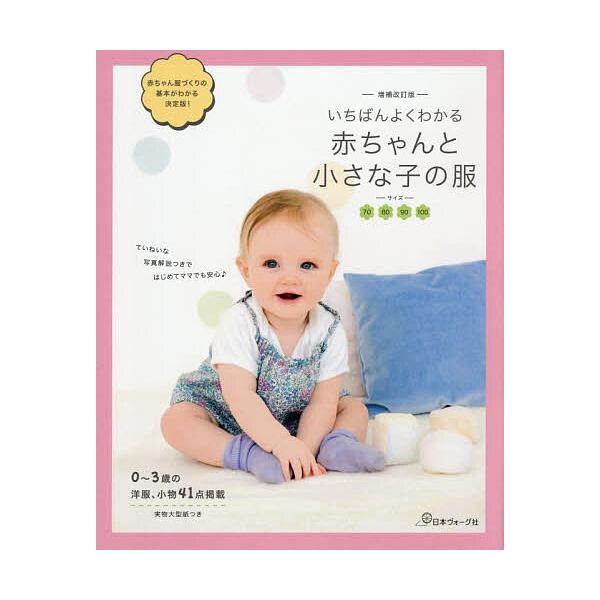 ※商品画像はイメージや仮デザインが含まれている場合があります。帯の有無など実際と異なる場合があります。出版社:日本ヴォーグ社発売日:2026年03月キーワード:いちばんよくわかる赤ちゃんと小さな子の服 手芸 いちばんよくわかるあかちやんとち...
