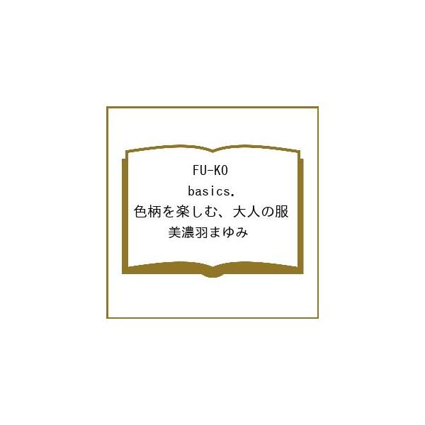 【発売日：2026年03月17日】※商品画像はイメージや仮デザインが含まれている場合があります。帯の有無など実際と異なる場合があります。出版社:日本ヴォーグ社発売日:2026年03月17日シリーズ名等:Heart Warming Life ...
