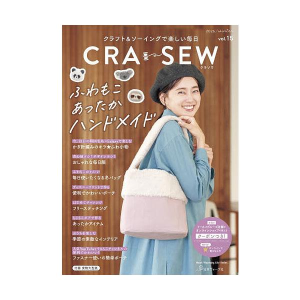 ※商品画像はイメージや仮デザインが含まれている場合があります。帯の有無など実際と異なる場合があります。出版社:日本ヴォーグ社発売日:2025年12月シリーズ名等:Heart Warming Life Seriesキーワード:CRA−SEWク...