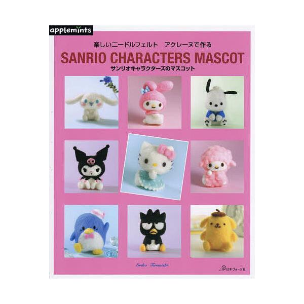 ※商品画像はイメージや仮デザインが含まれている場合があります。帯の有無など実際と異なる場合があります。著:ErikoTeranishi出版社:アップルミンツ（E＆Gクリエイツ）発売日:2025年01月キーワード:サンリオキャラクターズのマス...