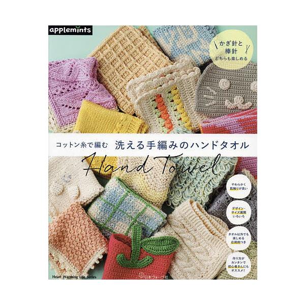 ※商品画像はイメージや仮デザインが含まれている場合があります。帯の有無など実際と異なる場合があります。出版社:アップルミンツ（E＆Gクリエイツ）発売日:2025年01月シリーズ名等:Heart Warming Life Seriesキーワー...