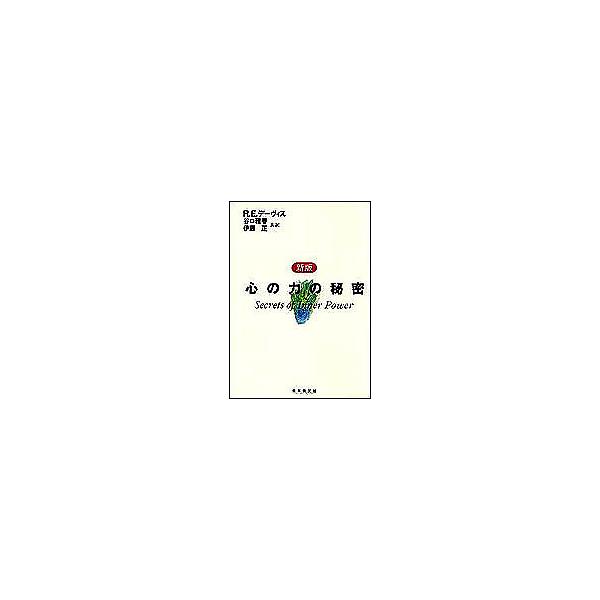 著:R．E．デーヴィス　訳:谷口雅春　訳:伊藤正出版社:日本教文社発売日:1998年07月キーワード:心の力の秘密R．E．デーヴィス谷口雅春伊藤正 こころのちからのひみつ ココロノチカラノヒミツ で−ヴいす ろい．ゆ−じ−ん  デ−ヴイス ...
