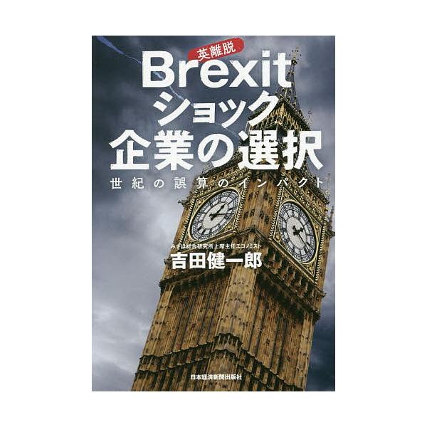 著:吉田健一郎出版社:日本経済新聞出版社発売日:2016年10月キーワード:Brexitショック企業の選択世紀の誤算のインパクト吉田健一郎 ぶれぐじつとしよつくきぎようのせんたくえいりだつし ブレグジツトシヨツクキギヨウノセンタクエイリダツ...