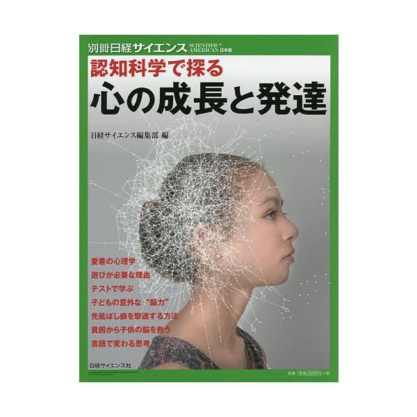 ※商品画像はイメージや仮デザインが含まれている場合があります。帯の有無など実際と異なる場合があります。編:日経サイエンス編集部出版社:日経サイエンス発売日:2019年04月シリーズ名等:別冊日経サイエンス：SCIENTIFIC AMERIC...
