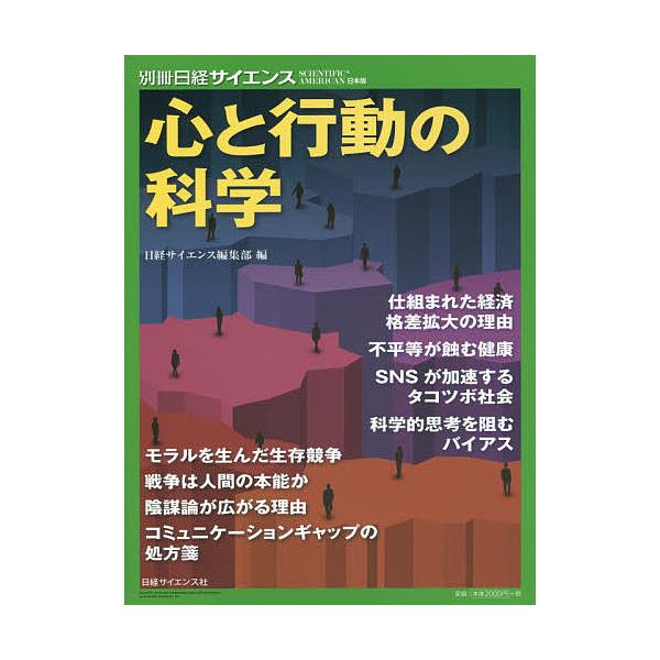 ※商品画像はイメージや仮デザインが含まれている場合があります。帯の有無など実際と異なる場合があります。編:日経サイエンス編集部出版社:日経サイエンス発売日:2019年12月シリーズ名等:別冊日経サイエンス：SCIENTIFIC AMERIC...