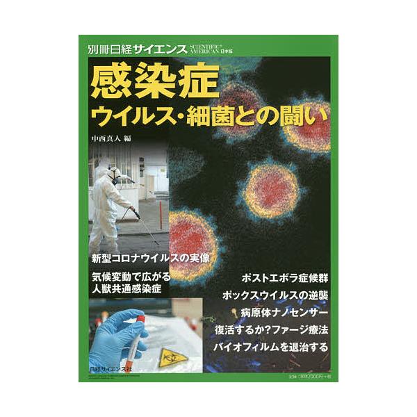 ※商品画像はイメージや仮デザインが含まれている場合があります。帯の有無など実際と異なる場合があります。編:中西真人出版社:日経サイエンス発売日:2020年04月シリーズ名等:別冊日経サイエンス：SCIENTIFIC AMERICAN日本版 ...