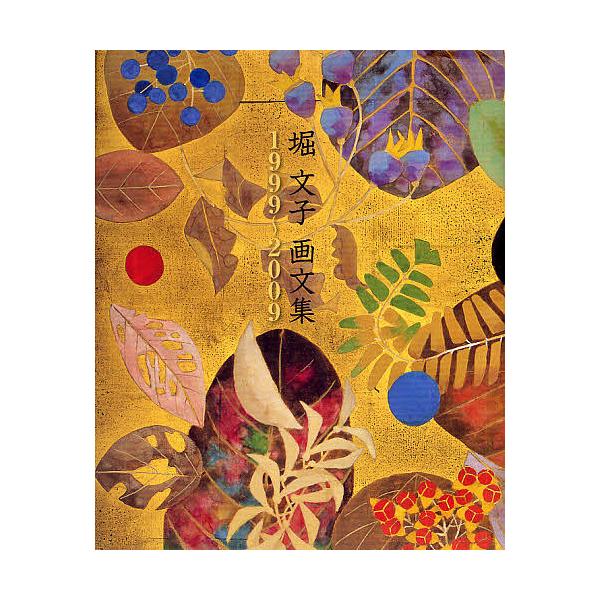 著:堀文子出版社:JTBパブリッシング発売日:2009年12月キーワード:堀文子画文集１９９９〜２００９堀文子 ほりふみこがぶんしゆうせんきゆうひやくきゆうじゆう ホリフミコガブンシユウセンキユウヒヤクキユウジユウ ほり ふみこ ホリ フミコ