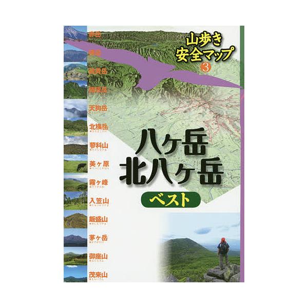 出版社:JTBパブリッシング発売日:2014年07月シリーズ名等:山歩き安全マップ ３キーワード:八ケ岳・北八ケ岳ベスト やつがたけきたやつがたけべすとやまあるきあんぜんま ヤツガタケキタヤツガタケベストヤマアルキアンゼンマ