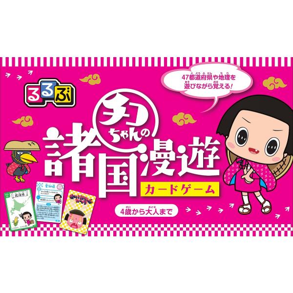 出版社:JTBパブリッシング発売日:2022年01月キーワード:るるぶチコちゃんの諸国漫遊カードゲーム プレゼント ギフト 誕生日 子供 クリスマス 子ども こども るるぶちこちやんのしよこくまんゆうかーどげーむ ルルブチコチヤンノシヨコク...