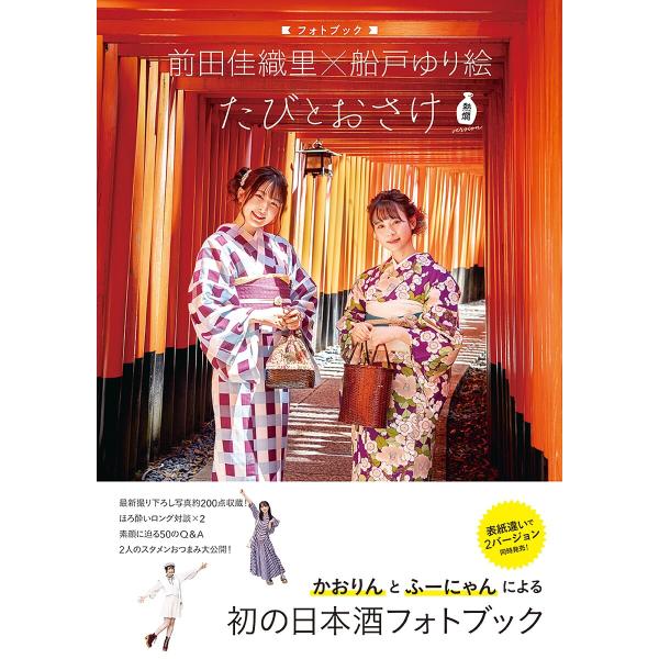 出版社:JTBパブリッシング発売日:2022年12月キーワード:たびとおさけ冷酒version前田佳織里×船戸ゆり絵〈フォトブック〉 たびとおさけれいしゆヴあーじよんたびと タビトオサケレイシユヴアージヨンタビト