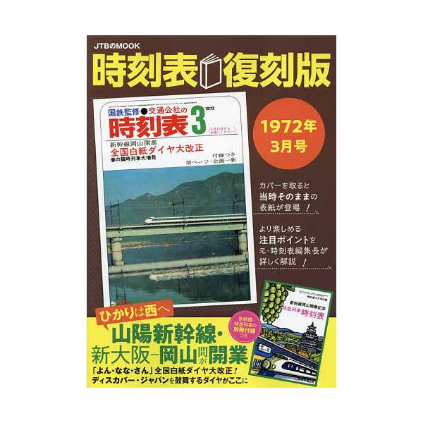 ※商品画像はイメージや仮デザインが含まれている場合があります。帯の有無など実際と異なる場合があります。出版社:JTBパブリッシング発売日:2023年08月シリーズ名等:JTBのMOOKキーワード:時刻表１９７２年３月号復刻版 じこくひようこ...