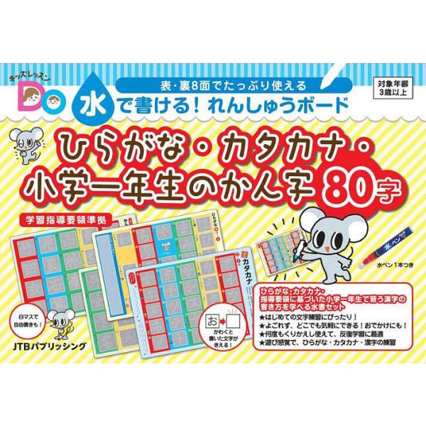※商品画像はイメージや仮デザインが含まれている場合があります。帯の有無など実際と異なる場合があります。出版社:JTBパブリッシング発売日:2024年04月シリーズ名等:キッズレッスンDoキーワード:水で書ける！れんしゅうボードひらがな・ プ...