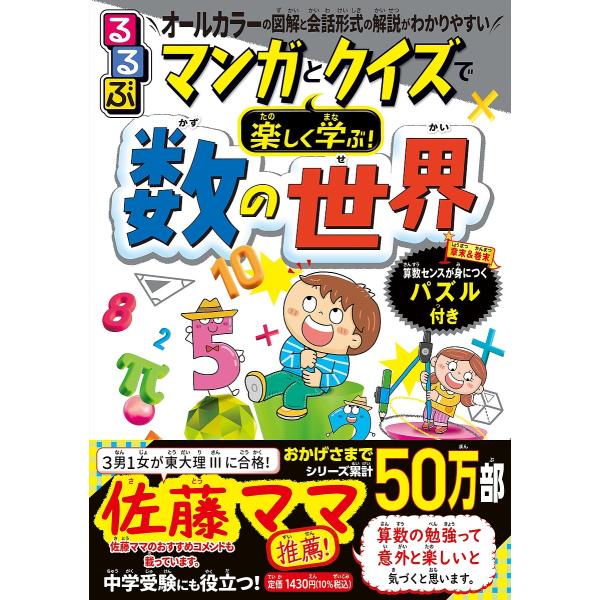 ※商品画像はイメージや仮デザインが含まれている場合があります。帯の有無など実際と異なる場合があります。監修:松野陽一郎出版社:JTBパブリッシング発売日:2024年03月キーワード:るるぶマンガとクイズで楽しく学ぶ！数の世界算数センスが身に...