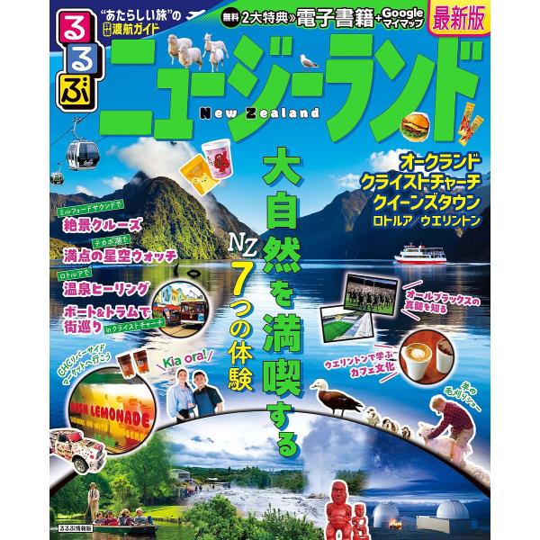 ※商品画像はイメージや仮デザインが含まれている場合があります。帯の有無など実際と異なる場合があります。出版社:JTBパブリッシング発売日:2024年03月シリーズ名等:るるぶ情報版 D５ Pacific Oceanキーワード:るるぶニュージ...