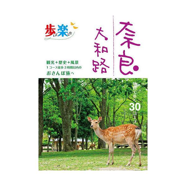 出版社:JTBパブリッシング発売日:2024年10月キーワード:歩いて楽しむ奈良大和路〔２０２４〕 あるいてたのしむならやまとじ２０２４ アルイテタノシムナラヤマトジ２０２４