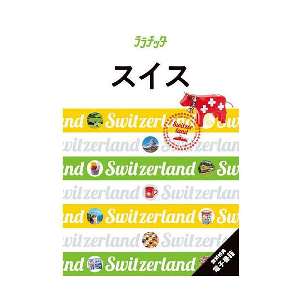 出版社:JTBパブリッシング発売日:2024年07月シリーズ名等:ララチッタ ヨーロッパ １３キーワード:スイス すいすららちつたよーろつぱ１３ スイスララチツタヨーロツパ１３