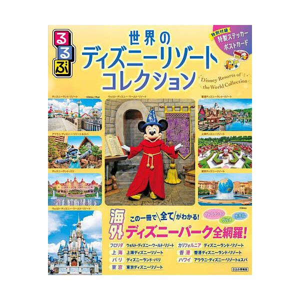 ※商品画像はイメージや仮デザインが含まれている場合があります。帯の有無など実際と異なる場合があります。出版社:JTBパブリッシング発売日:2024年08月シリーズ名等:るるぶ情報版 C５４ Americaキーワード:るるぶ世界のディズニーリ...