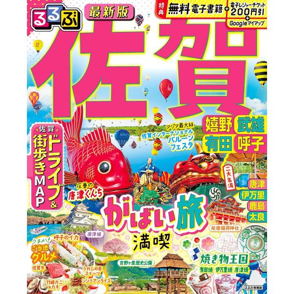 ※商品画像はイメージや仮デザインが含まれている場合があります。帯の有無など実際と異なる場合があります。出版社:JTBパブリッシング発売日:2024年10月シリーズ名等:るるぶ情報版 九州 １８キーワード:るるぶ佐賀嬉野武雄有田呼子〔２０２４...