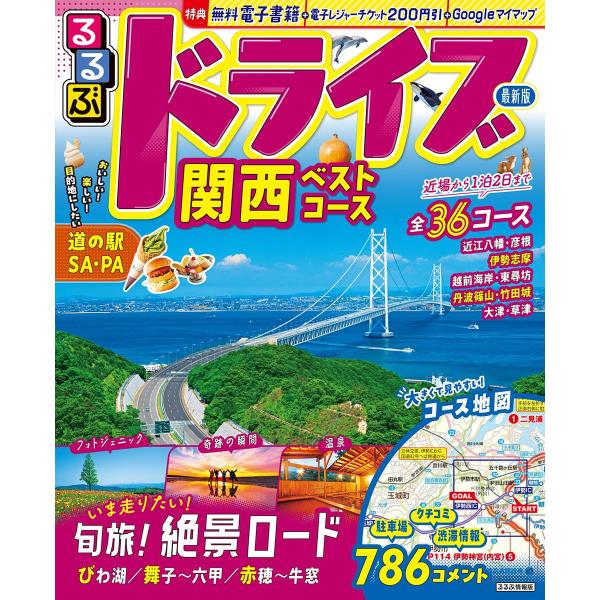 出版社:JTBパブリッシング発売日:2024年11月シリーズ名等:るるぶ情報版 近畿 ２０キーワード:るるぶドライブ関西ベストコース〔２０２６〕 るるぶどらいぶかんさいべすとこーす２０２６ ルルブドライブカンサイベストコース２０２６