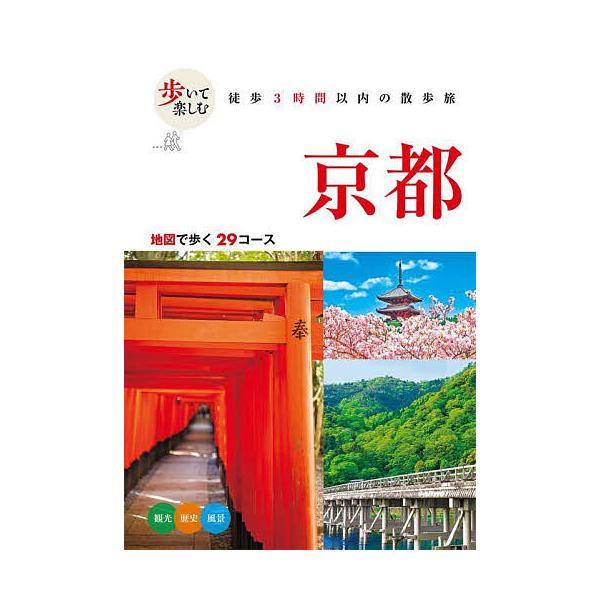 出版社:JTBパブリッシング発売日:2025年04月キーワード:歩いて楽しむ京都〔２０２５〕 あるいてたのしむきようと２０２５ アルイテタノシムキヨウト２０２５
