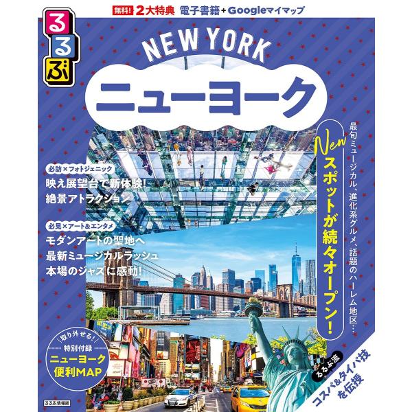 出版社:JTBパブリッシング発売日:2025年01月シリーズ名等:るるぶ情報版 C３キーワード:るるぶニューヨーク〔２０２５〕 るるぶにゆーよーく２０２５ ルルブニユーヨーク２０２５
