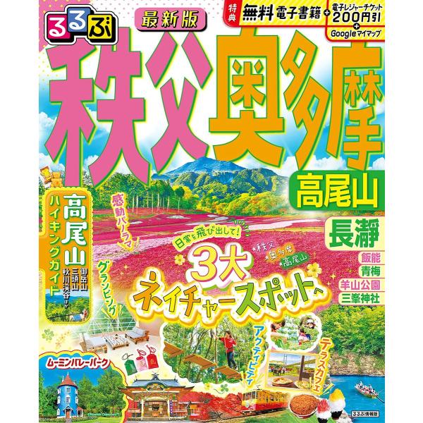 ※商品画像はイメージや仮デザインが含まれている場合があります。帯の有無など実際と異なる場合があります。出版社:JTBパブリッシング発売日:2025年02月シリーズ名等:るるぶ情報版 関東 １７キーワード:るるぶ秩父奥多摩高尾山〔２０２５〕 ...