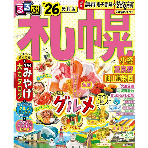 ※商品画像はイメージや仮デザインが含まれている場合があります。帯の有無など実際と異なる場合があります。出版社:JTBパブリッシング発売日:2025年03月シリーズ名等:るるぶ情報版 北海道 ２キーワード:るるぶ札幌小樽富良野旭山動物園’２６...