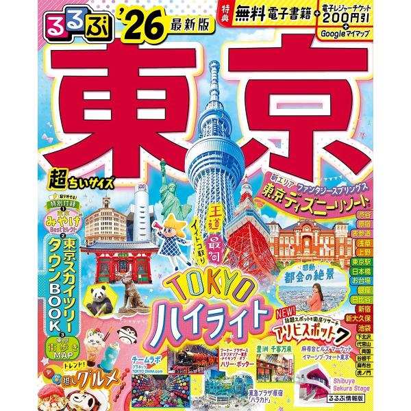 ※商品画像はイメージや仮デザインが含まれている場合があります。帯の有無など実際と異なる場合があります。出版社:JTBパブリッシング発売日:2025年03月シリーズ名等:るるぶ情報版 関東 ６キーワード:るるぶ東京超ちいサイズ’２６ るるぶと...
