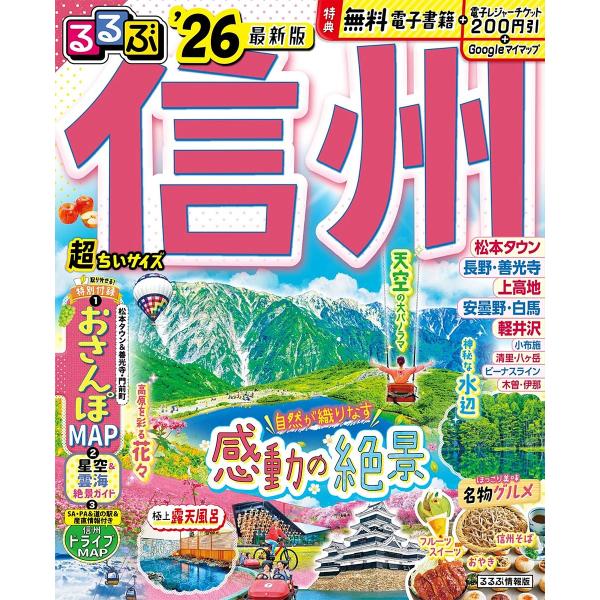 出版社:JTBパブリッシング発売日:2025年03月シリーズ名等:るるぶ情報版 中部 １キーワード:るるぶ信州超ちいサイズ’２６ るるぶしんしゆうちようちいさいず２０２６ ルルブシンシユウチヨウチイサイズ２０２６