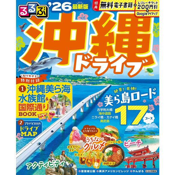※商品画像はイメージや仮デザインが含まれている場合があります。帯の有無など実際と異なる場合があります。出版社:JTBパブリッシング発売日:2025年03月シリーズ名等:るるぶ情報版 九州 １５キーワード:るるぶ沖縄ドライブ’２６ るるぶおき...