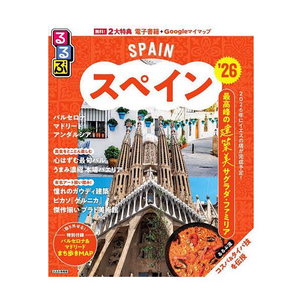 ※商品画像はイメージや仮デザインが含まれている場合があります。帯の有無など実際と異なる場合があります。出版社:JTBパブリッシング発売日:2025年03月シリーズ名等:るるぶ情報版 B９キーワード:るるぶスペイン’２６ るるぶすぺいん２０２...
