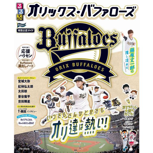 出版社:JTBパブリッシング発売日:2025年03月シリーズ名等:JTBのMOOKキーワード:るるぶオリックス・バファローズ るるぶおりつくすばふあろーずじえーていーびーのむつ ルルブオリツクスバフアローズジエーテイービーノムツ