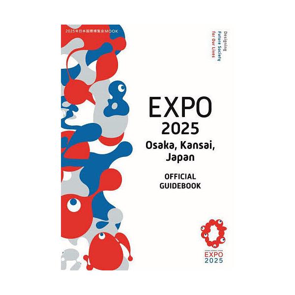 ※商品画像はイメージや仮デザインが含まれている場合があります。帯の有無など実際と異なる場合があります。出版社:２０２５年日本国際博覧会協会発売日:2025年04月シリーズ名等:２０２５年日本国際博覧会MOOKキーワード:EXPO２０２５Os...